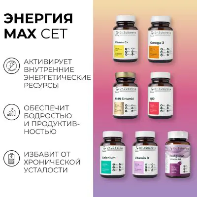 БАДы для повышения иммунитета .бренда Dr.Zubareva купить со скидкой